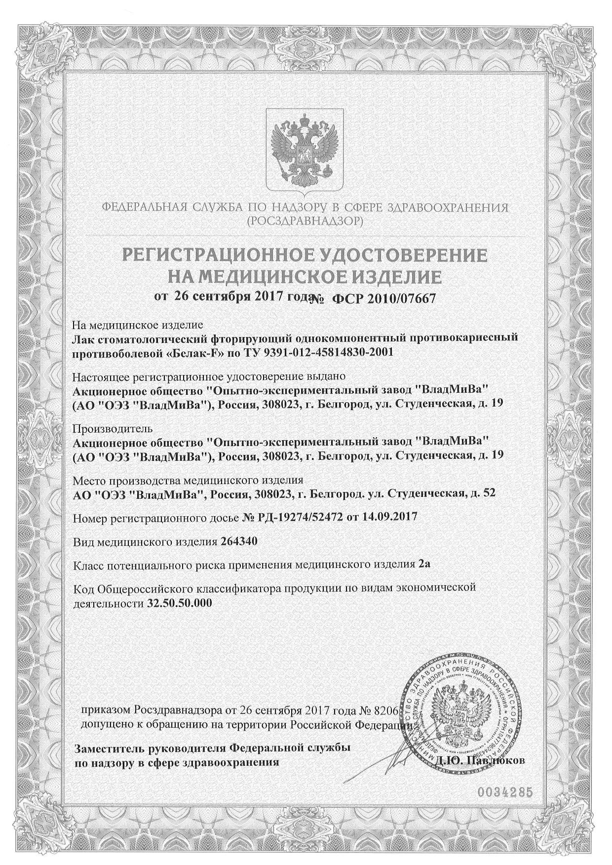 Белак-F