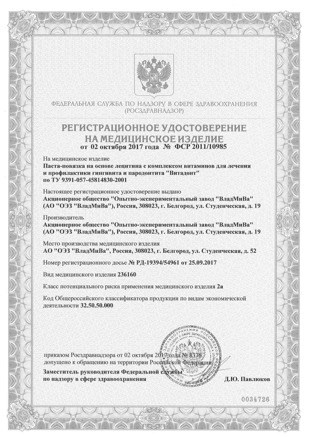 Витадонт